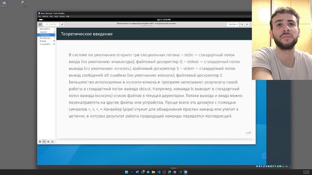 защита презентации лабораторной работы