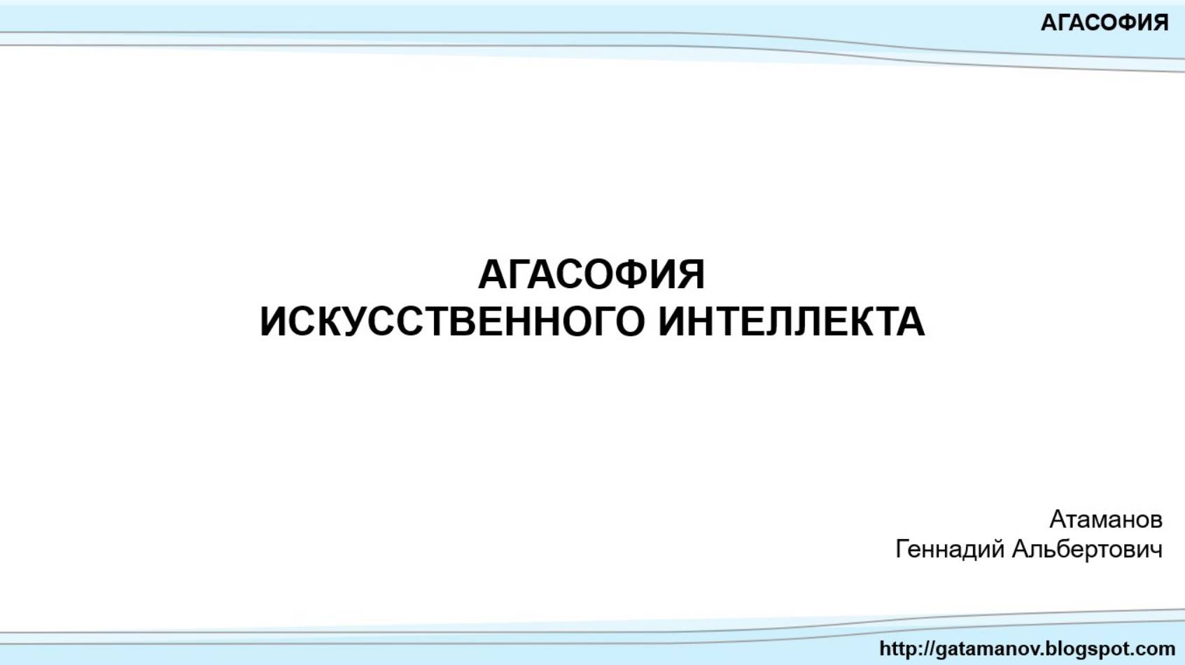 Кто или что обладает интеллектом? Способен ли ИИ мыслить? Разбираемся с точки зрения философии
