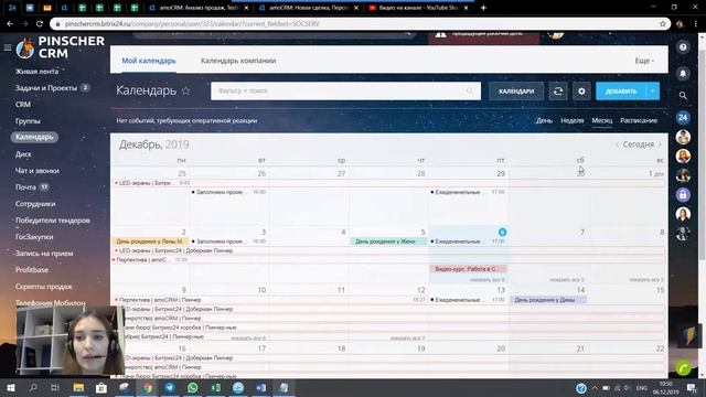 Битрикс 24  Урок 4  Настройка и работа в календаре