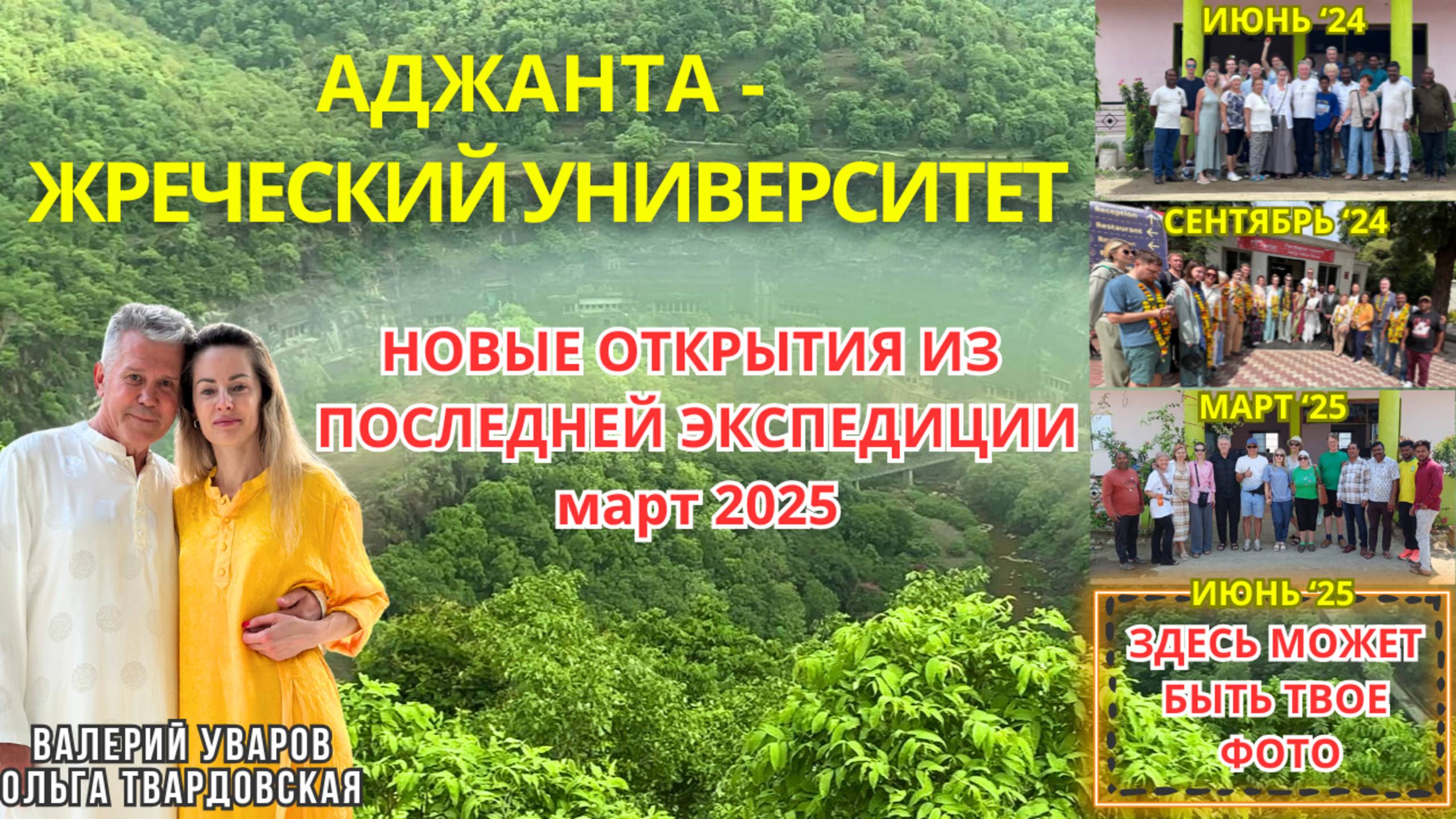 Аджанта - Жреческий Университет. Новые подробности открытий из экспедиции