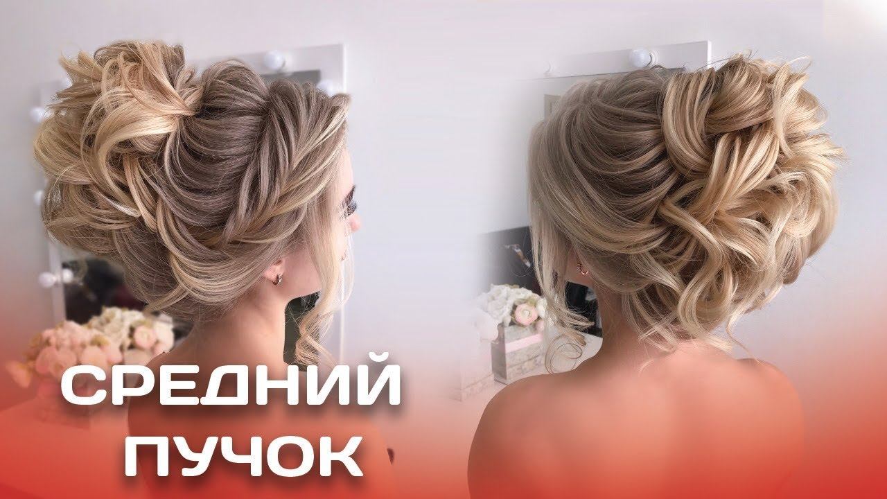Свадебная прическа . Средний пучок из локонов.