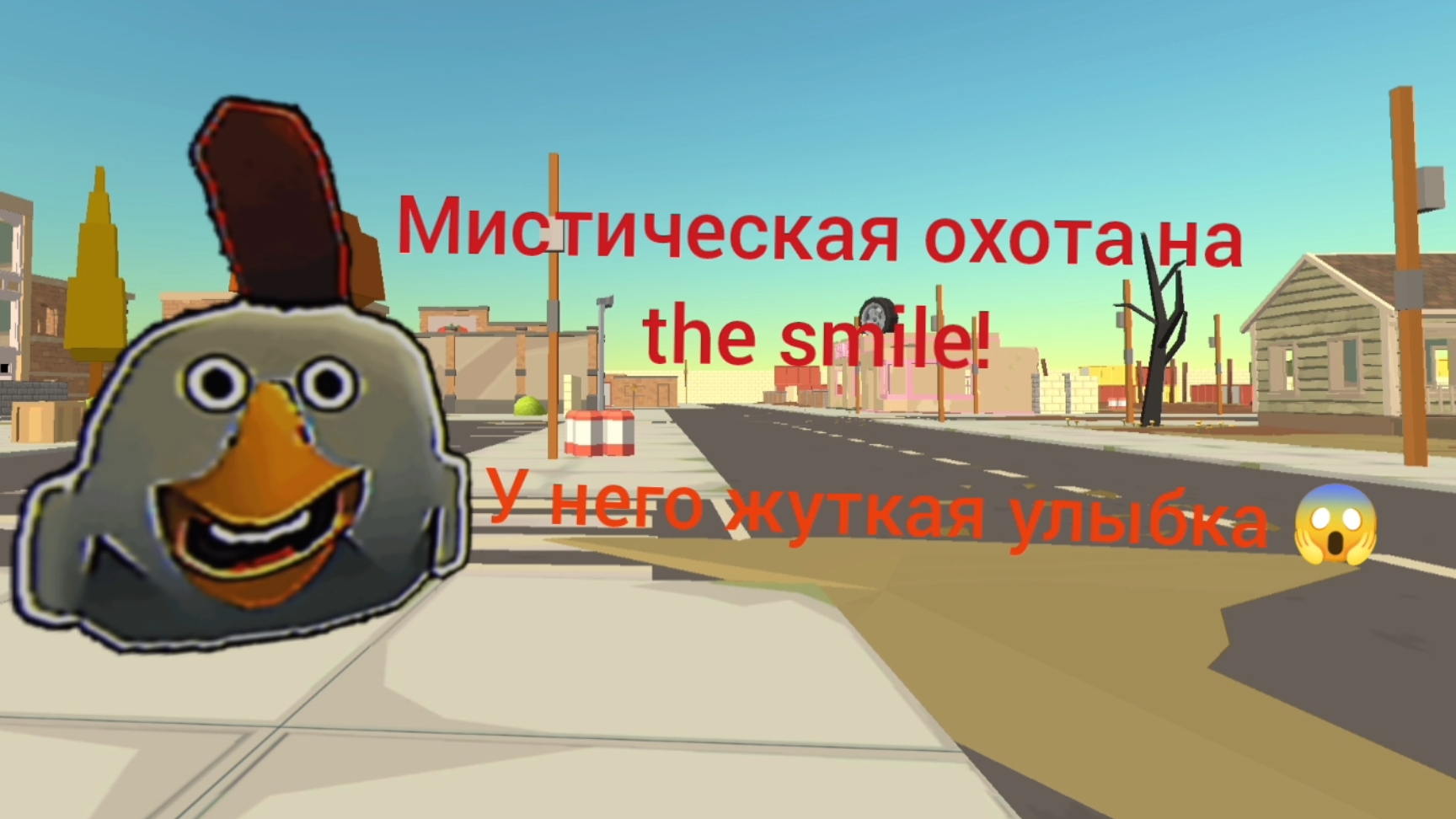 Призвал the smile! Это было жутко!