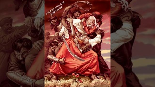 ТАРАС БУЛЬБА ГЛАВА 8