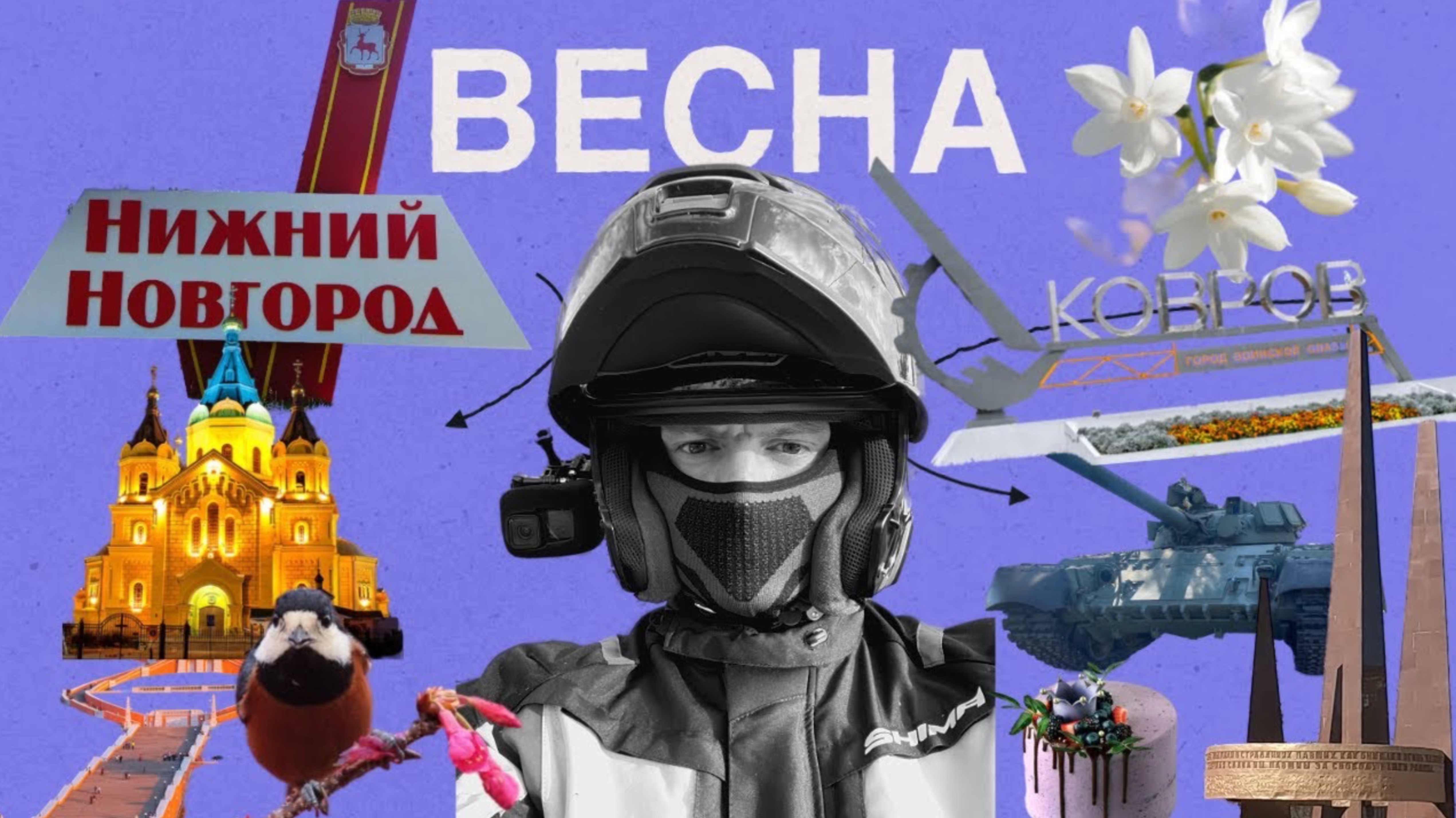 Весеннее великолепие