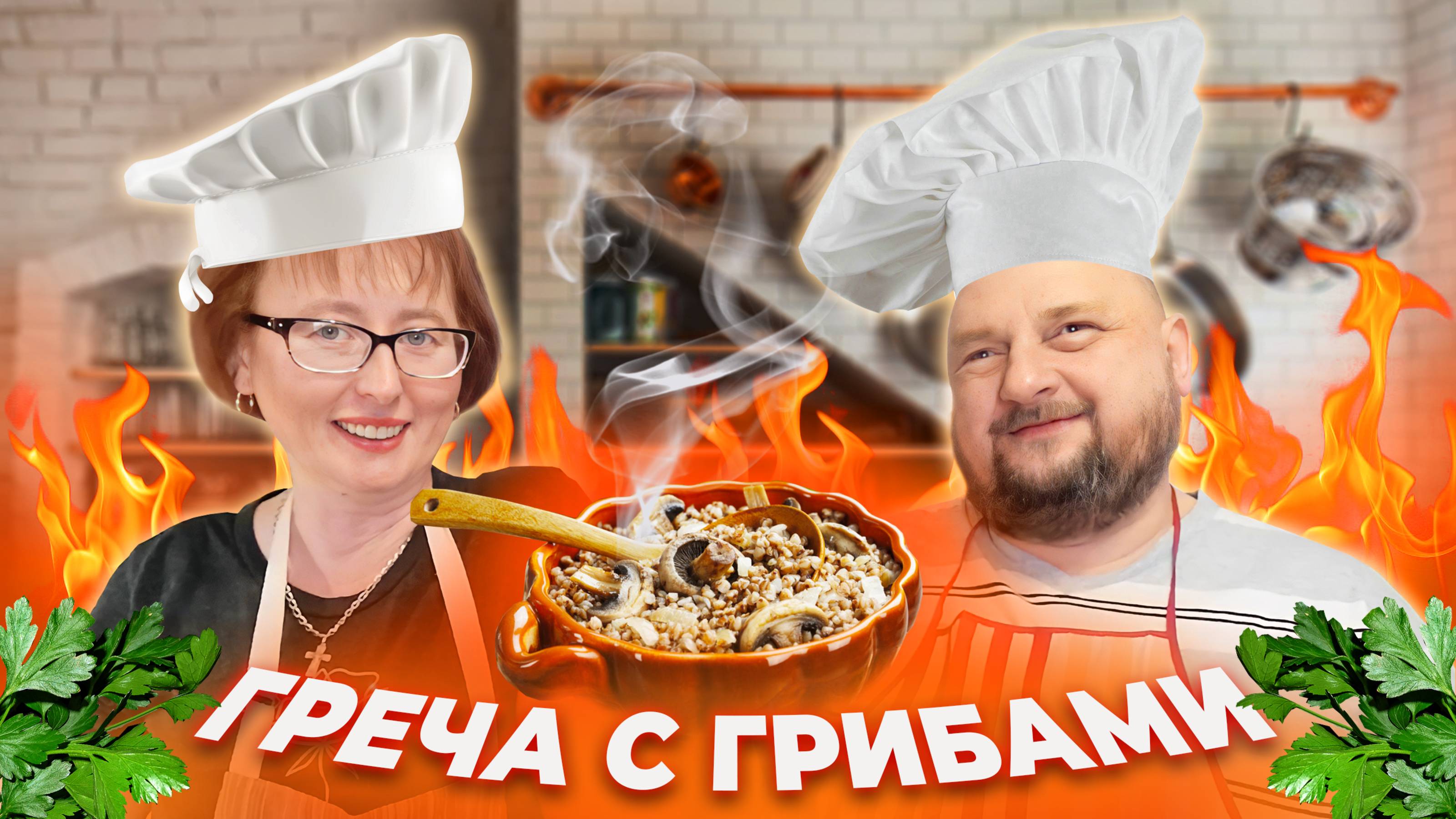 греча с грибами // кушаем в пост