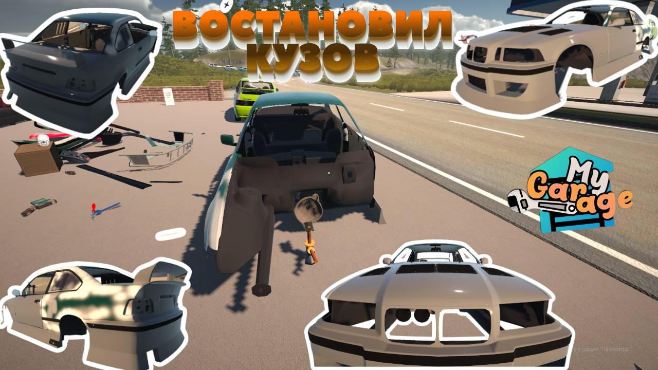 ВОССТАНАВЛИВАЮ ЗАБЫТУЮ БМВ M3 | ВОССТАНОВИЛ КУЗОВ | Дневник ПЕРЕКУПА - My Garage