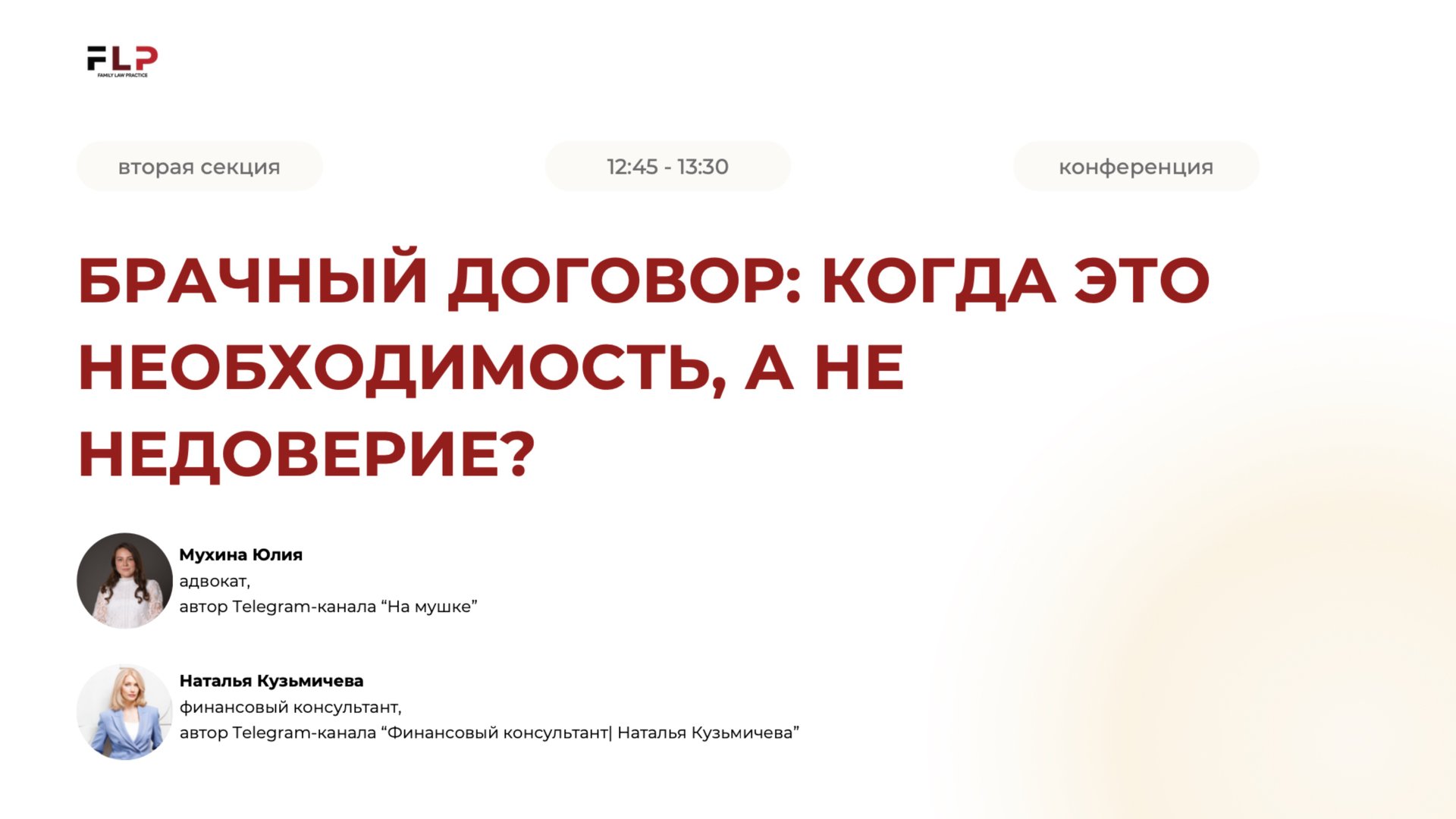 Брачный договор: когда это необходимость, а не недоверие?