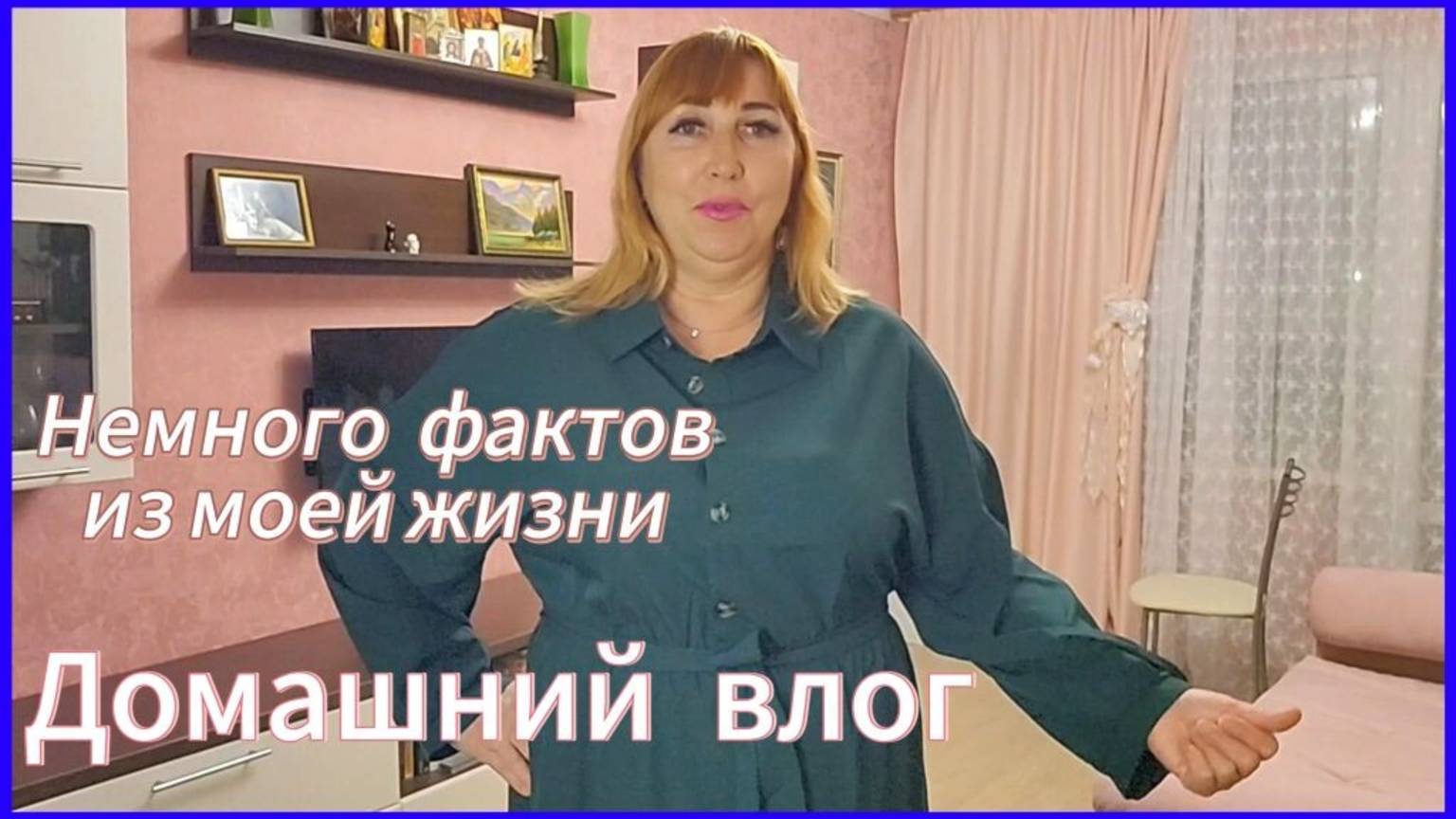 Влог💥 Перешиваю платье/Примерка 💃Покупка в секонд хенд Откровенный разговор о моей жизни за шитьем