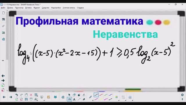 15-22 Неравенства - Логарифмическое неравенство | Профильная математика