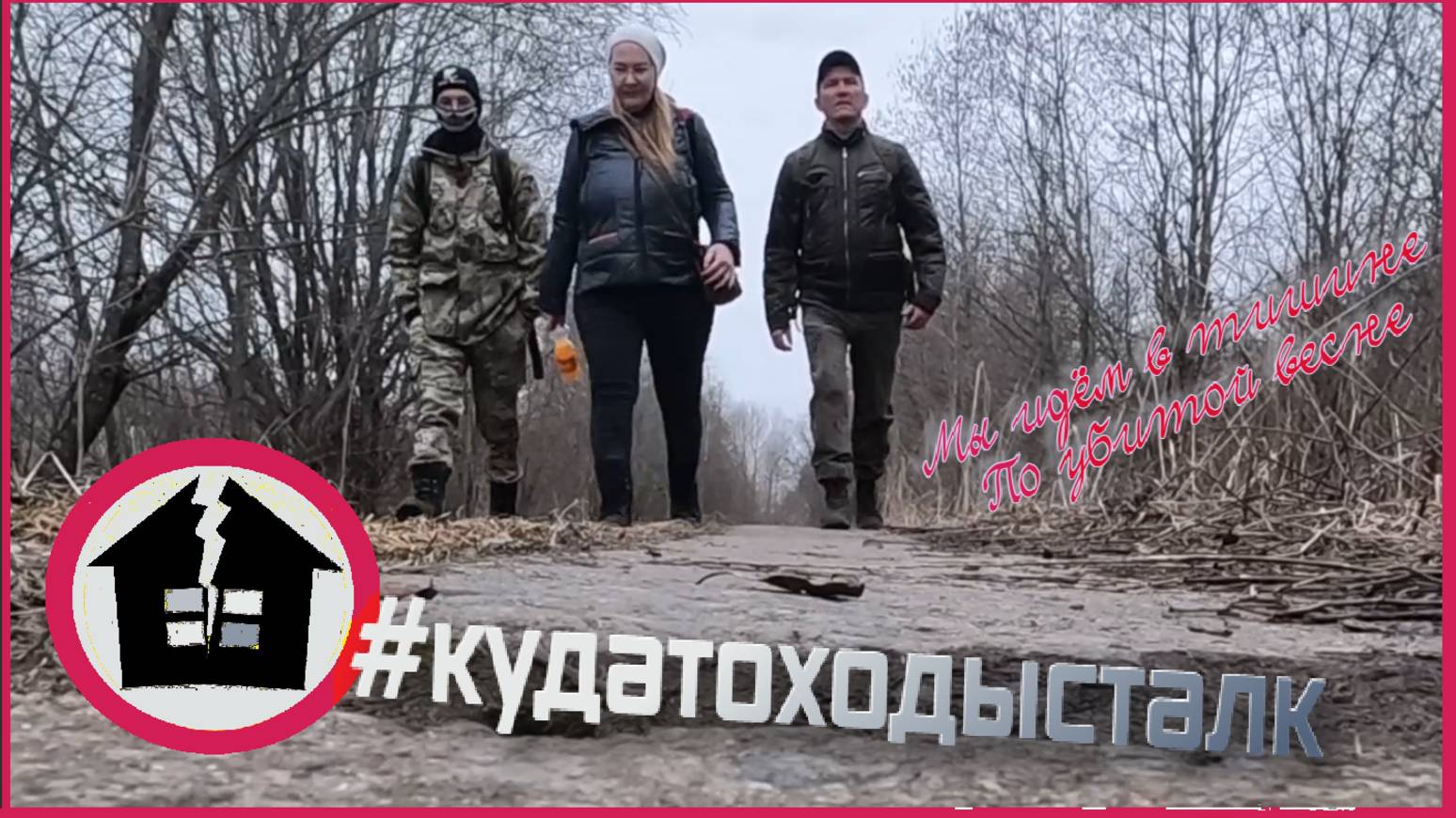 Разрушенный храм, разрушенные бункеры и металлопоиск.