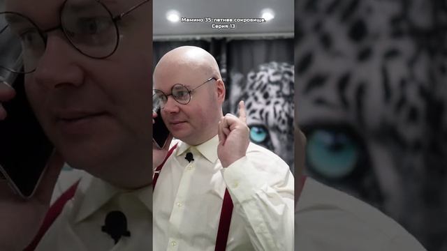 Мамино 35-летние Сокровище 13 серия