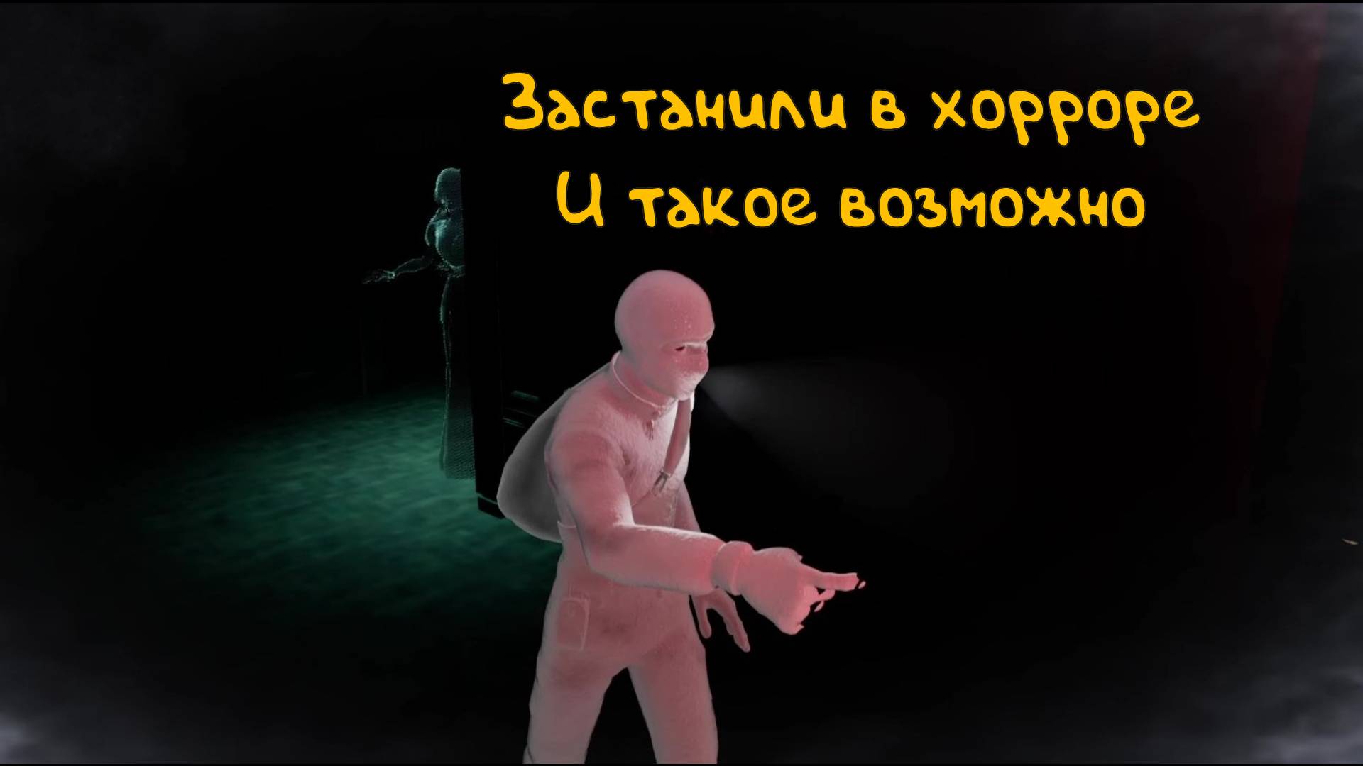 Хоррор с целью: Dark Hours - 1