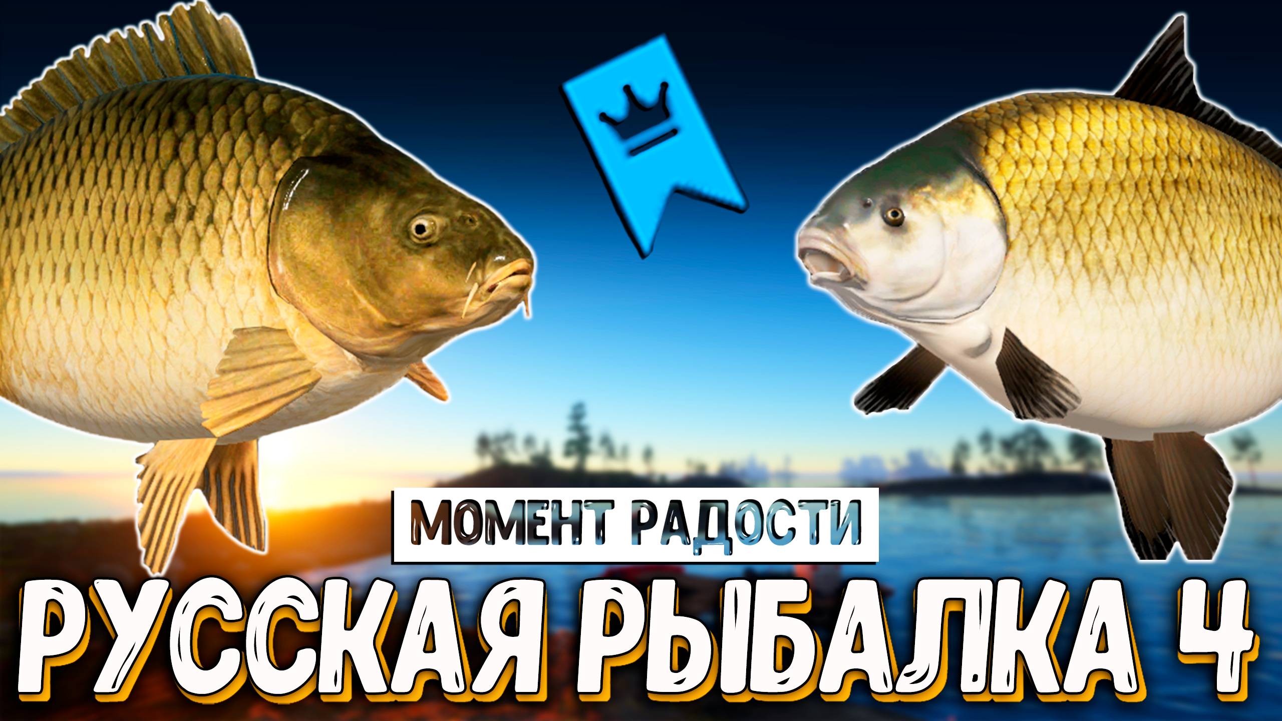 RF4 НОВАЯ РУБРИКА - МОМЕНТ РАДОСТИ #рр4