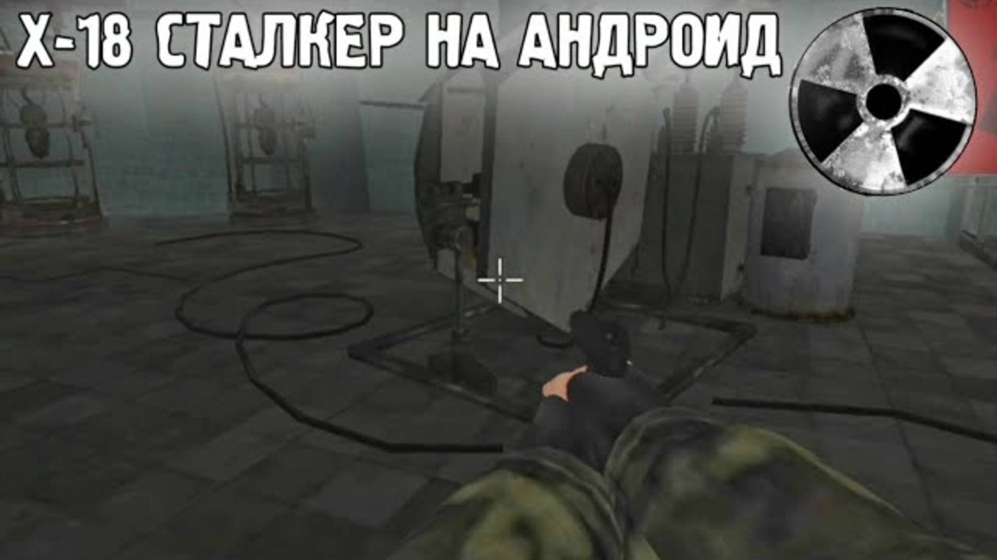 СТАЛКЕР НА АНДРОИД ХОРРОР ► STALKER HORROR #2