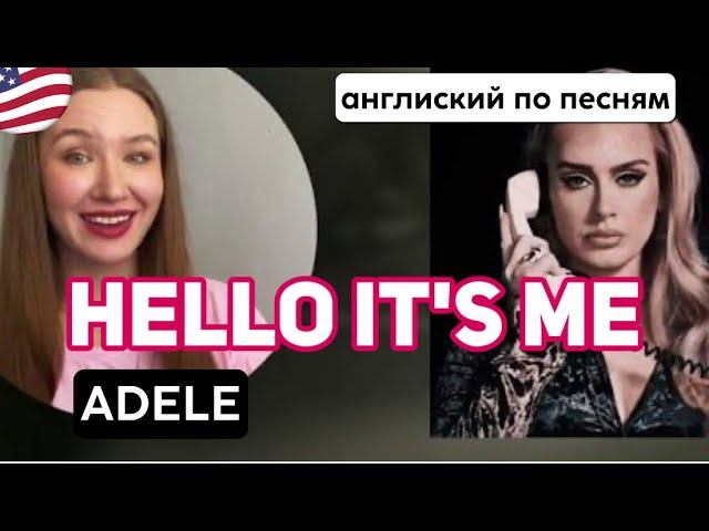 Разбор Adele Hello | Английский по песням с Таниксой (смысл + произношение)