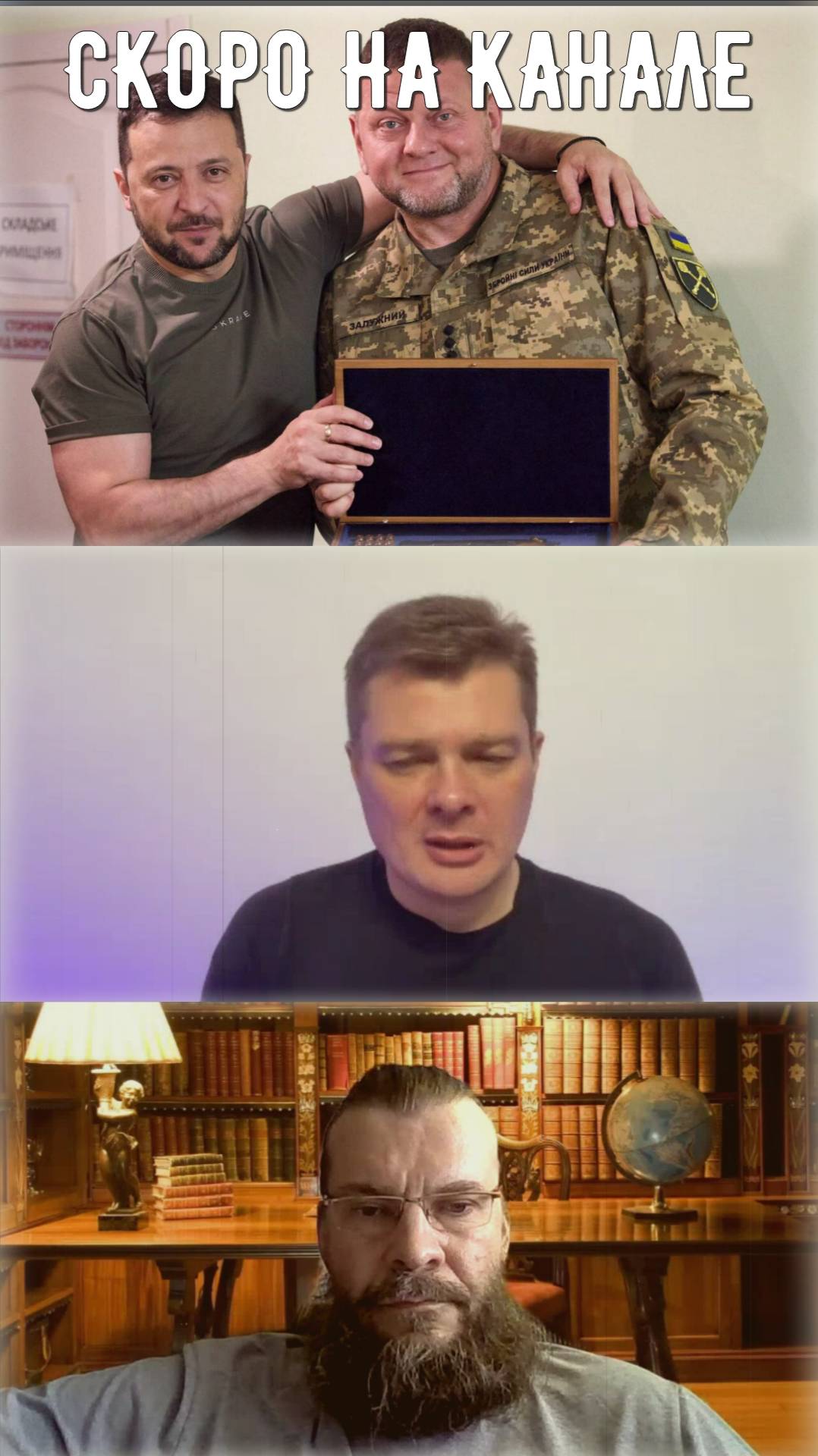 «У ВАС ЕСТЬ 5 мин. ЭВАКУИРУЙТЕСЬ!» 💥 Скоро на канале: Александр Семченко в интервью Максиму Обухову