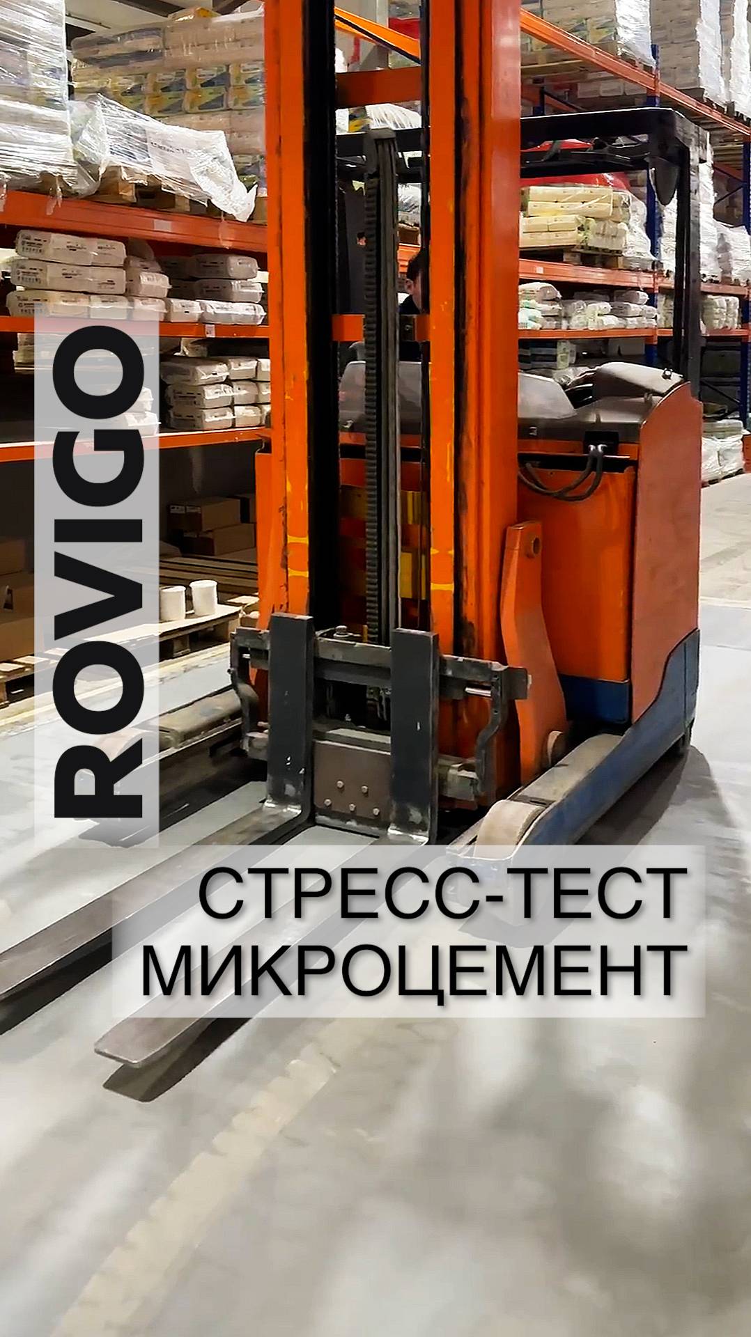 СТРЕСС-ТЕСТ на прочность / Микроцемент ROVIGO / Система для полов и стен #shorts