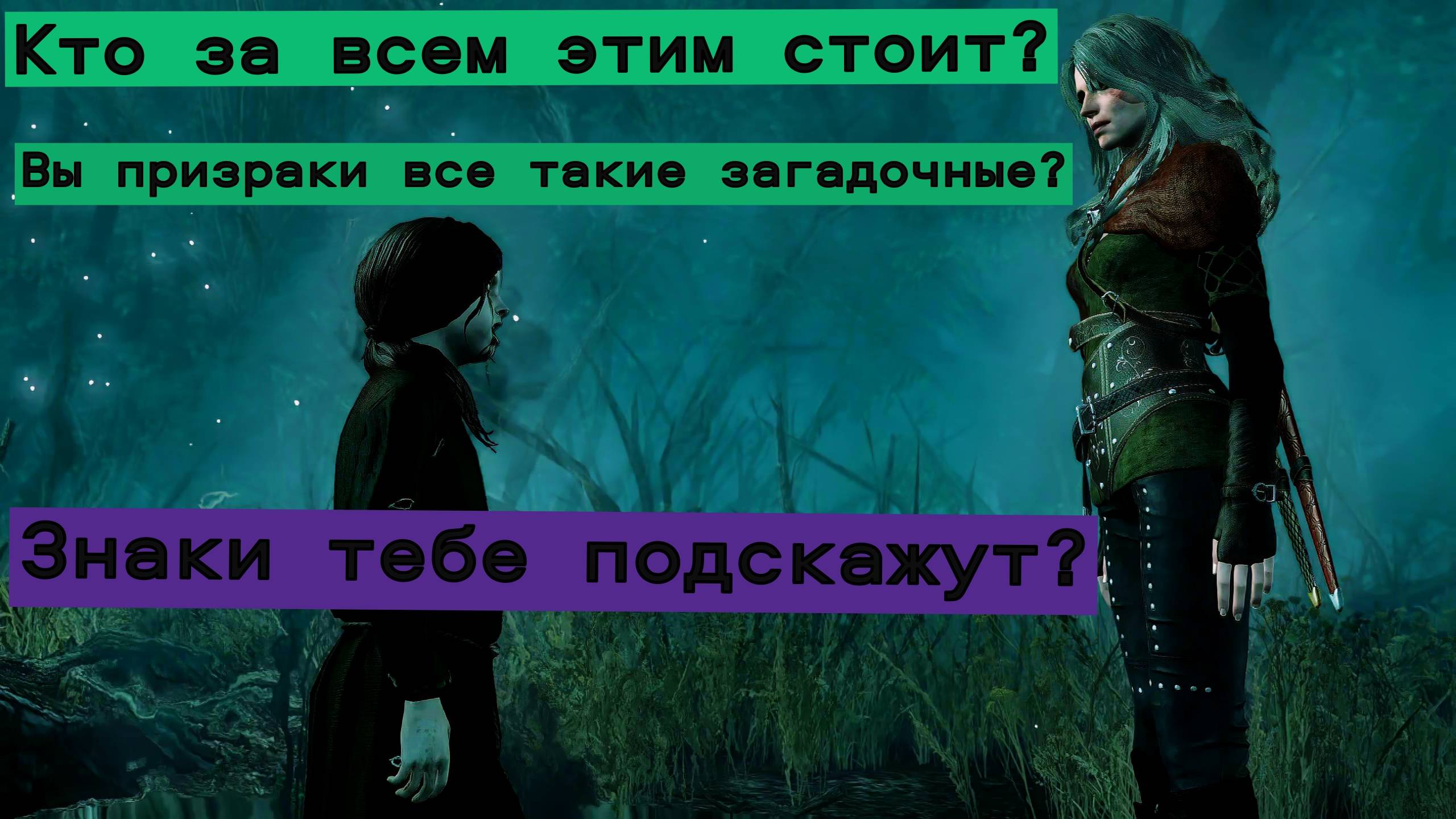 Дитя разочарования. Цири и тени прошлого