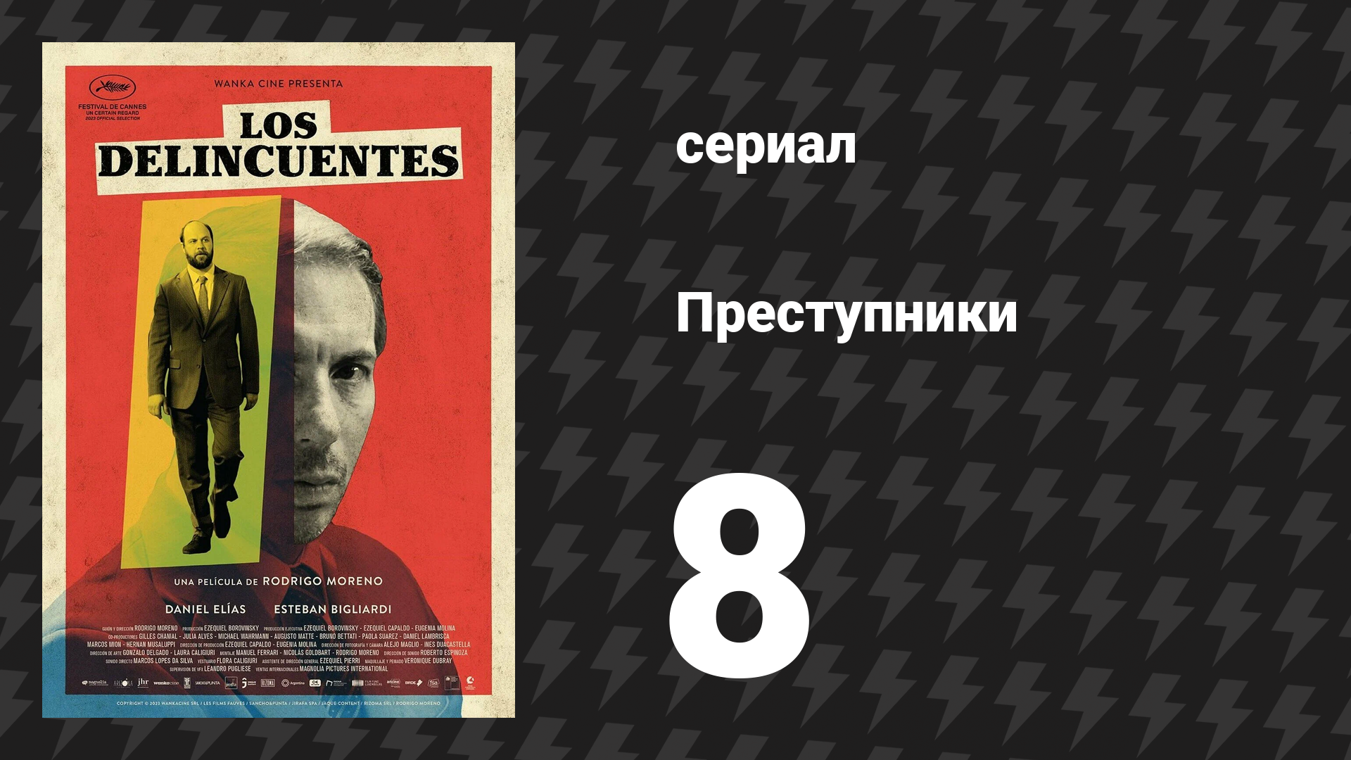 Преступники 8 серия «Море» (сериал, 2024)