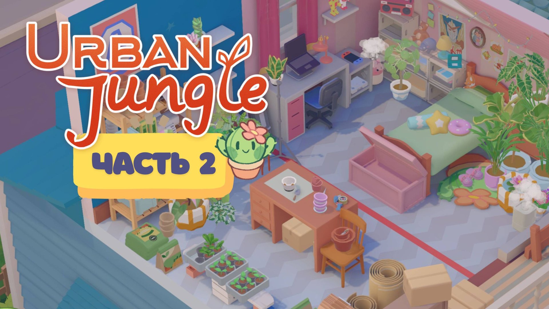 Urban Jungle | Городские джунгли 🪴| Часть 2 | Расслабляющий геймплей | 4К