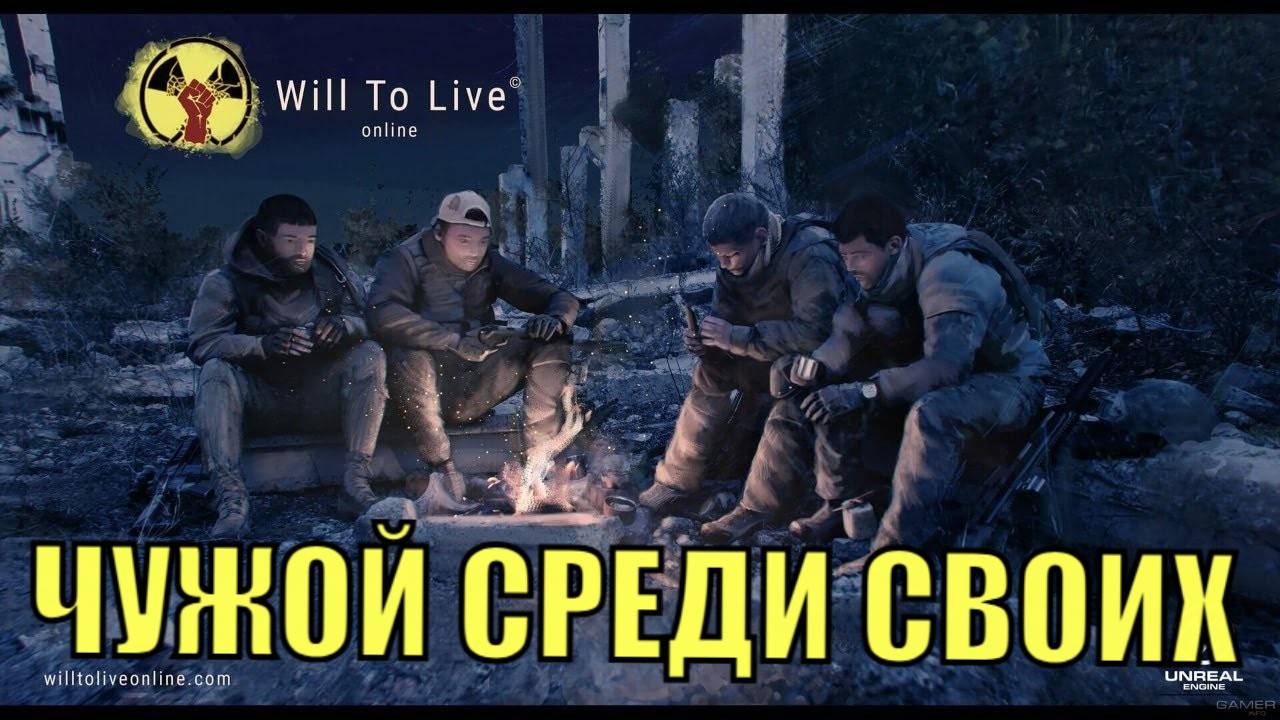 Will To Live Online, Квест "Чужой Среди Своих", WTLO
