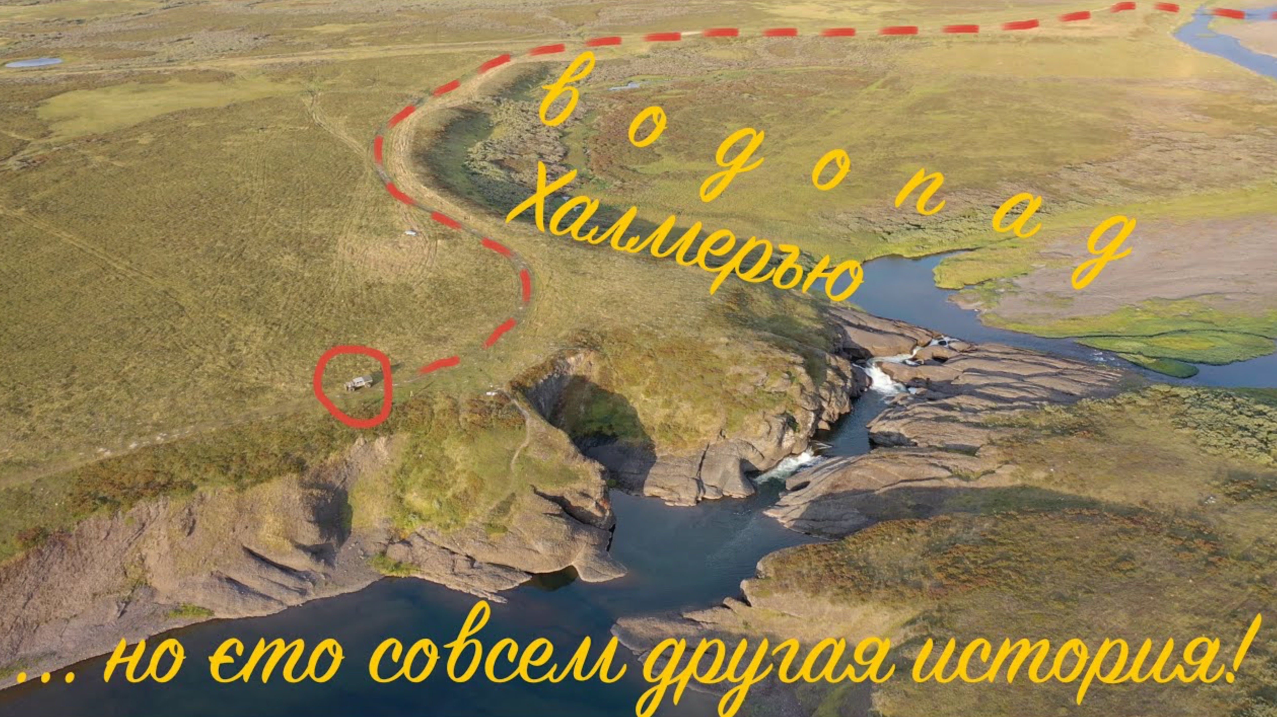 Невероятное приключение! Халмер-Ю. Подарки от ВКС РФ. Трейлер.
