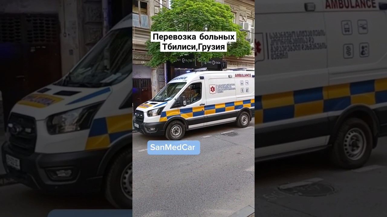 Перевозка больных Тбилиси, Грузия #грузия #тбилиси #скораяпомощь #реанимация #митинг #перевозка
