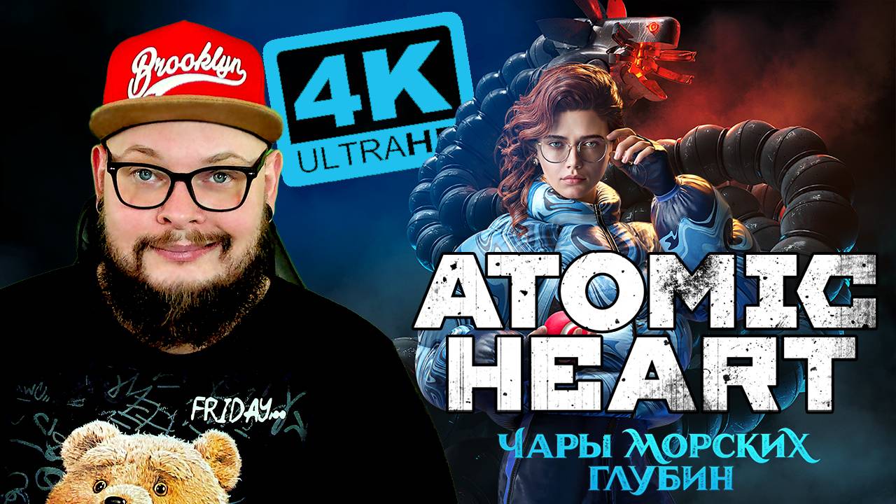 ПОГРУЖАЕМСЯ В БЕЗДНЫ #2 Atomic Heart: Чары морских глубин