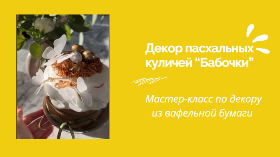 МК Простой и трендовый декор пасхи в 2025 году