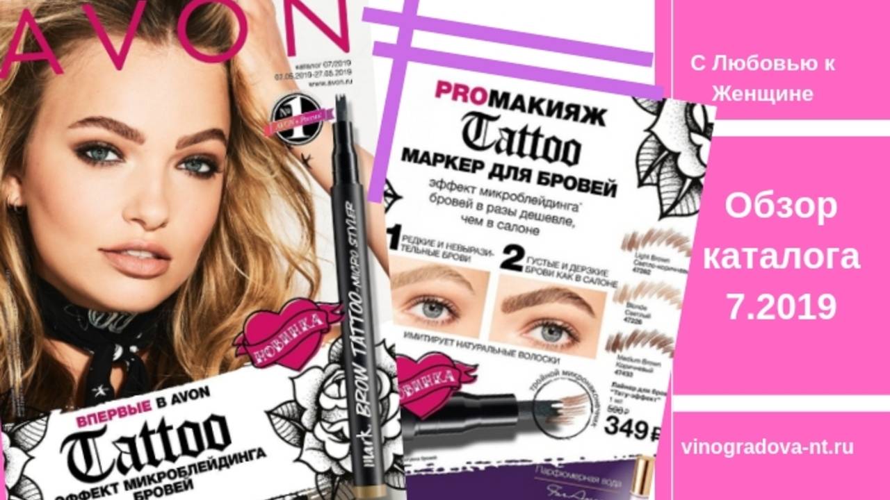 AVON Обзор каталога 7 2019