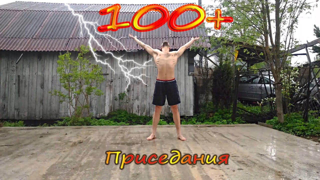 Классические приседания с постановкой ног на ширине плеч. Одно из базовых упражнений для мышц ног