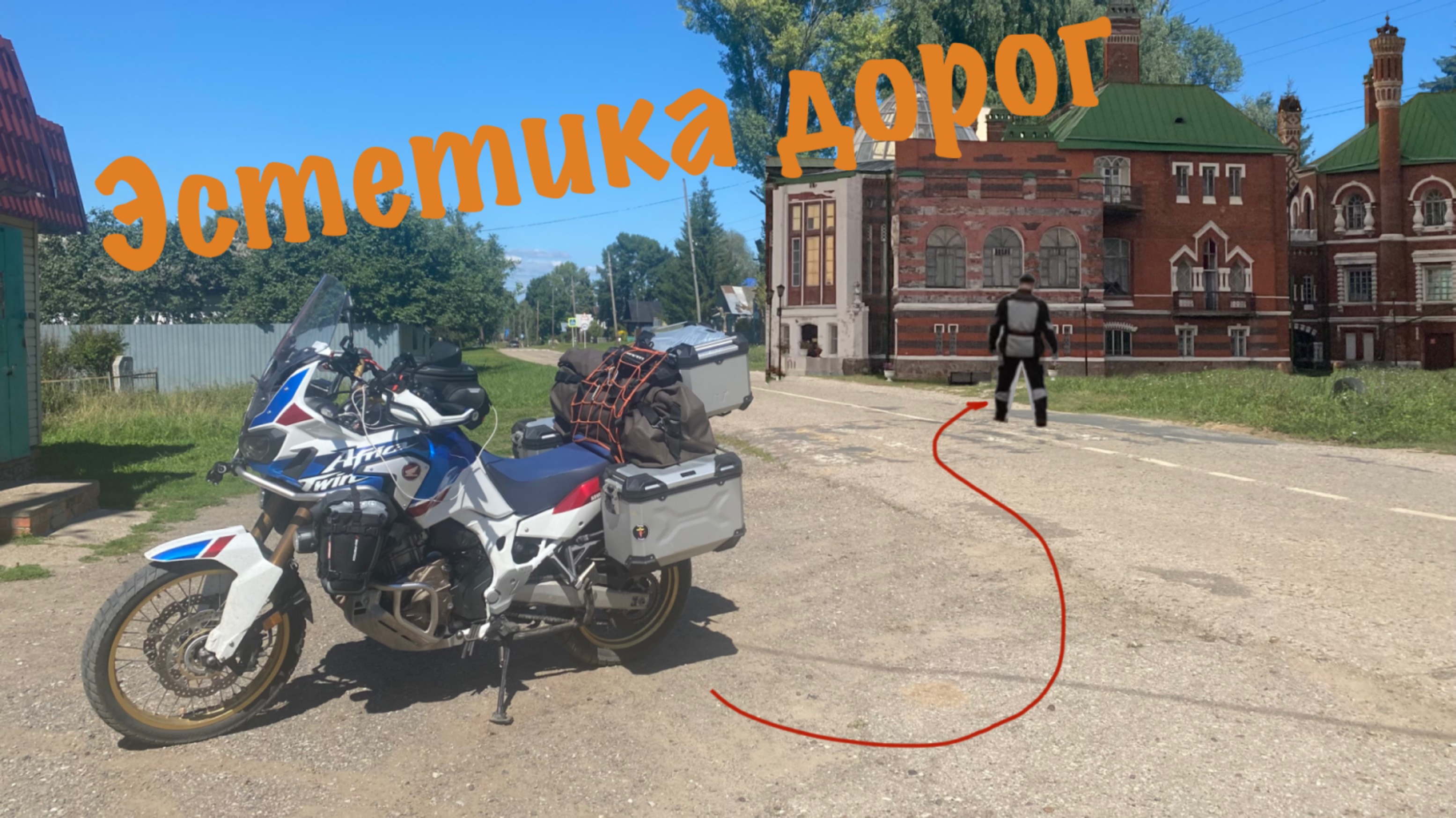 Эстетика дорог