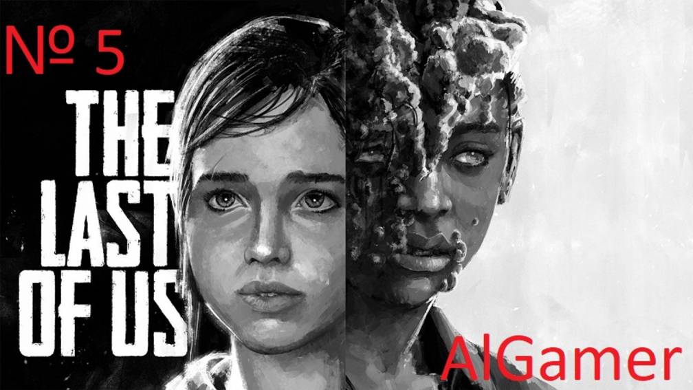 № 5 СТЕЛС РАБОТАЕТ 🙂 THE LAST OF US PART 1