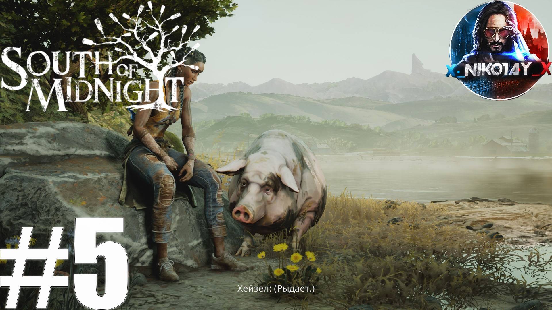 South of Midnight прохождение #5 [Без комментариев]