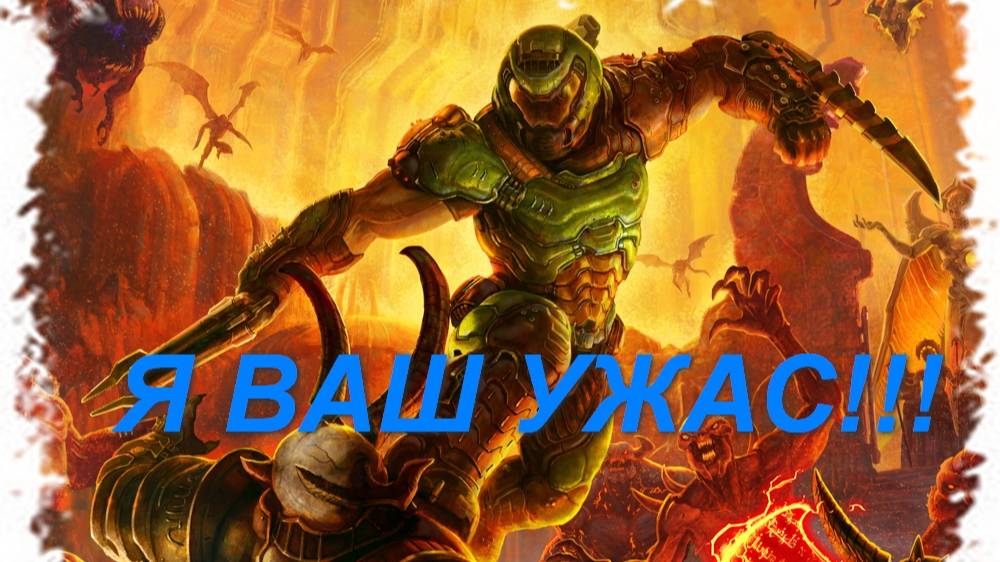DOOM-III. Идём по следам адских чудовищ!