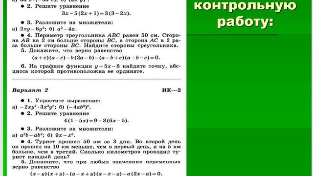 Алгебра 7 класс Макарычев Ч 20 итоговая кр