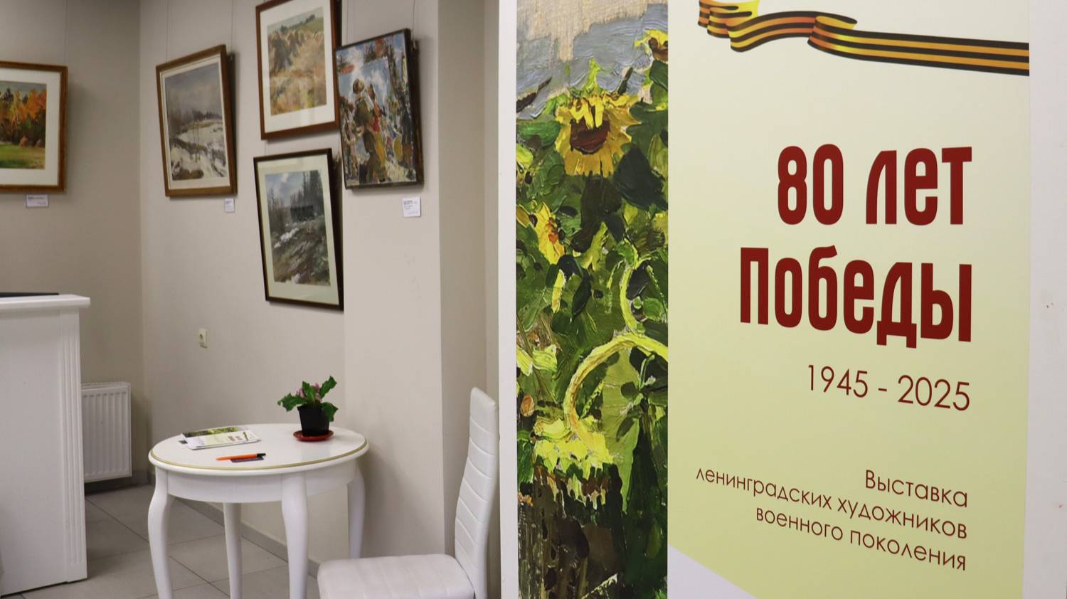 Вернисаж выставки 80 лет Победы. 29 марта 2025 года