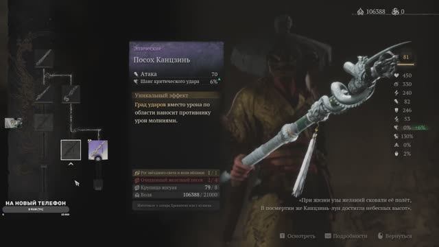 Black Myth: Wukong. # 50 глава 3