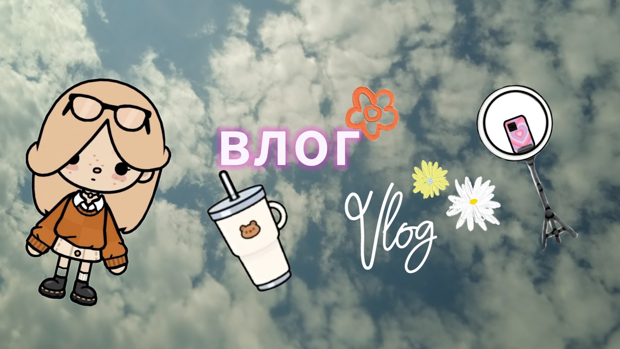 влог 🙂🙃 тока -бока -toca- Boca