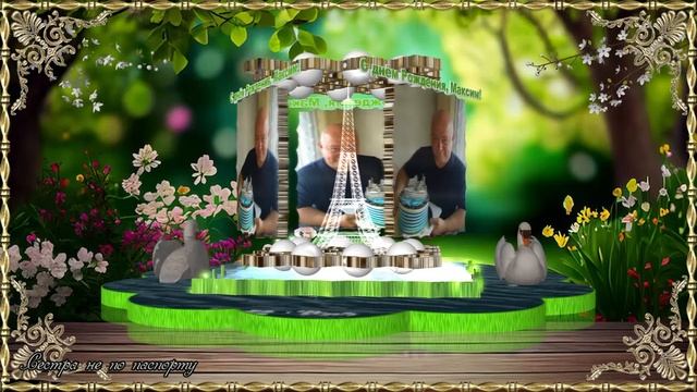 С днем Рождения, Максим!)