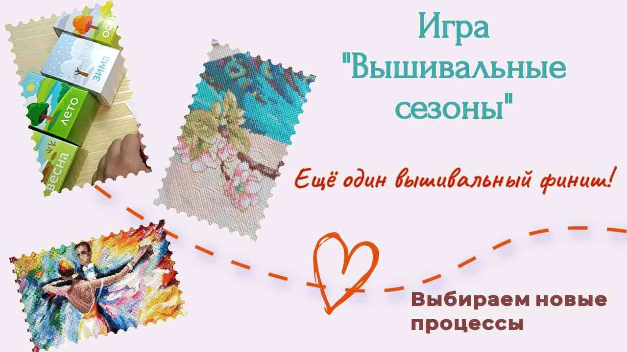 Вышивальные сезоны - есть финиш Павлина от Dimensions! Отчет о продвижениях и новый выбор процессов
