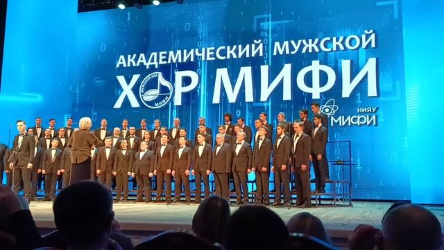 Академический мужской хор МИФИ в Волгограде - любительская съёмка