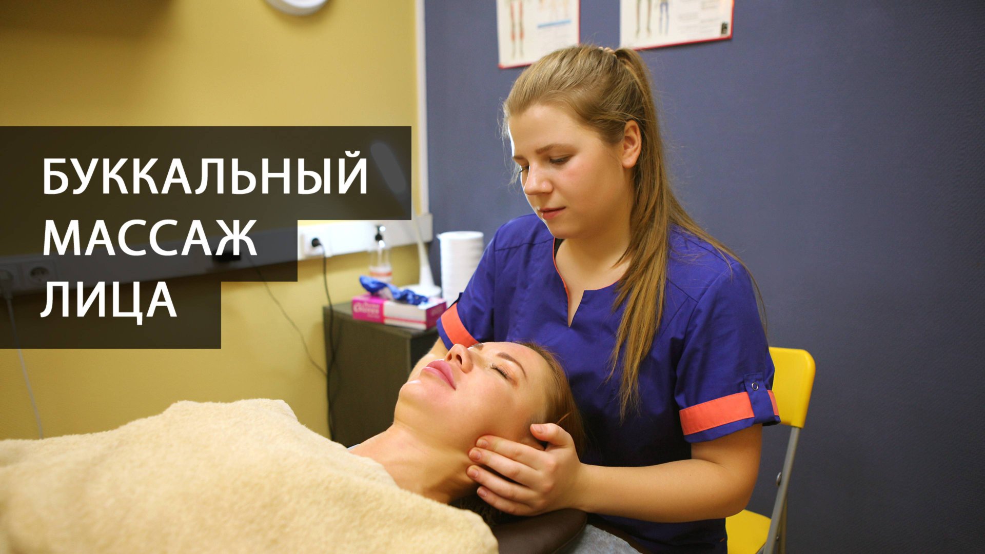 Буккальный массаж лица. Омоложение лица, разглаживание морщин, снятие отеков