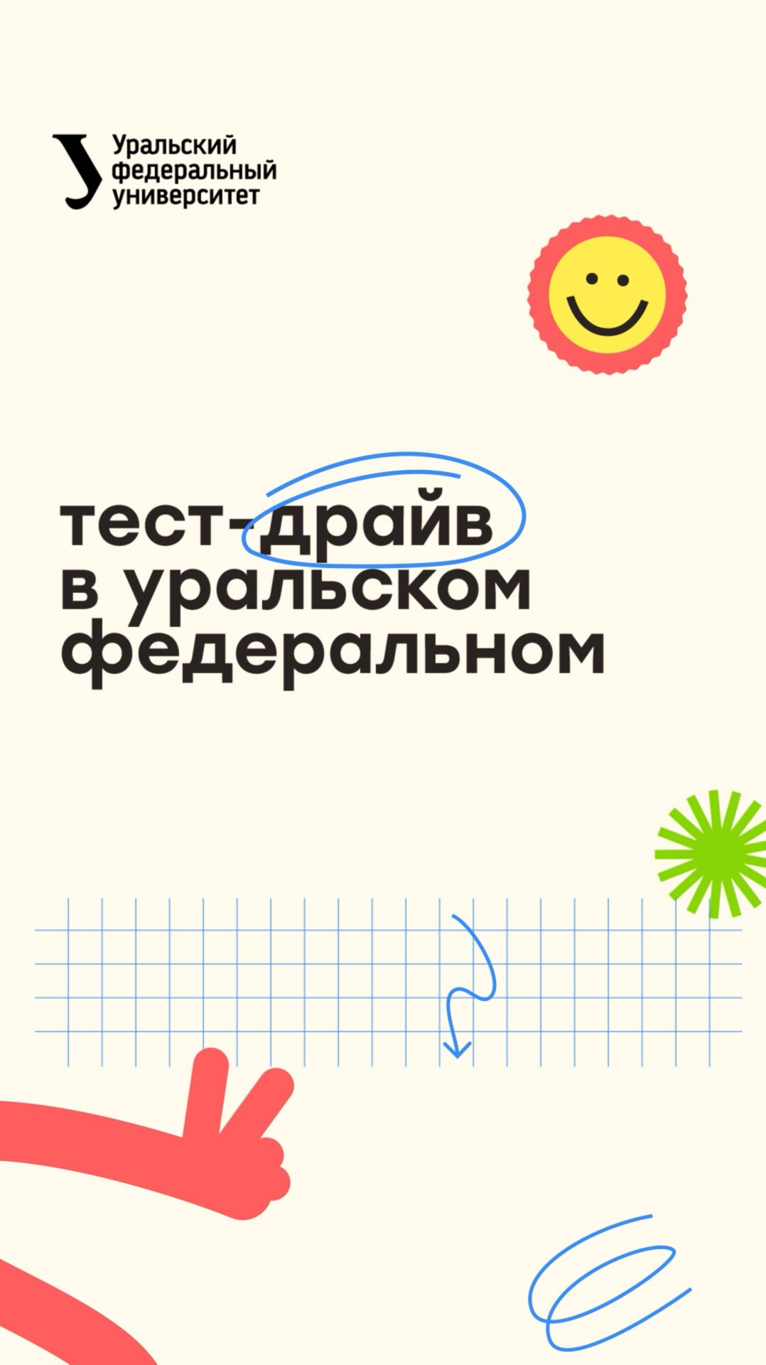 Тест-драйв в Уральском федеральном — 2025. Нравится