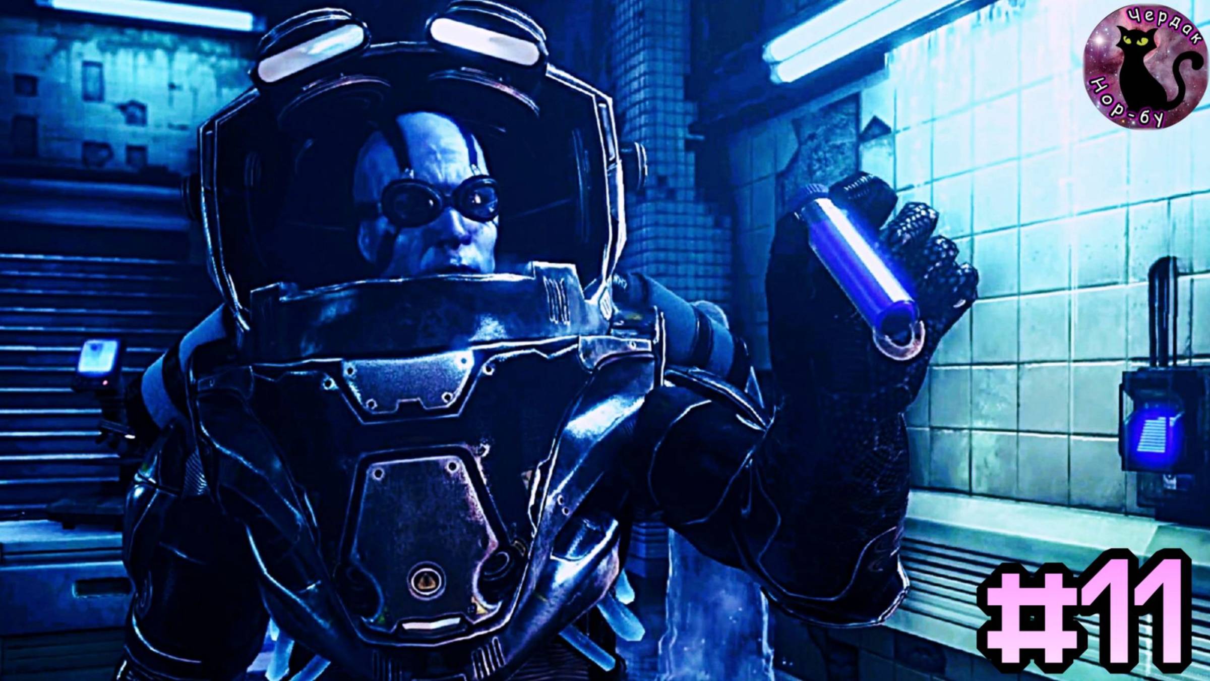 Batman Arkham City - Отмороженный #11