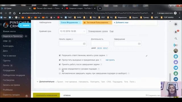 Битрикс 24. Урок 8. Задачи