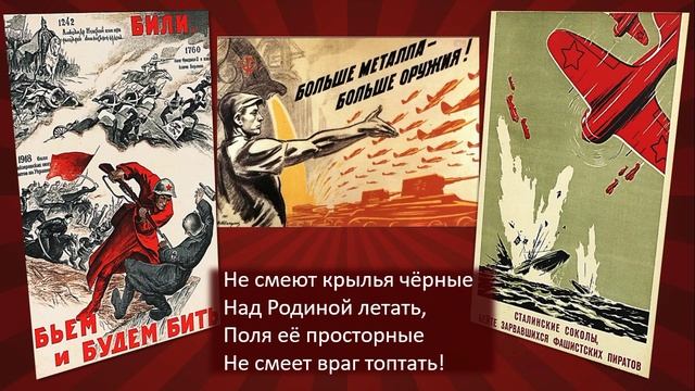 "Священная война". В. Лебедева-Кумач, А. Александров (с текстом)