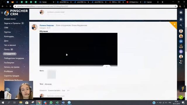 Битрикс 24  Урок 2  Живая лента