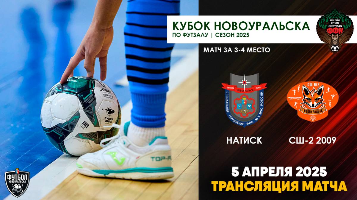 05.04.2025 | СШ-2 2009 - НАТИСК (ТРАНСЛЯЦИЯ МАТЧА)