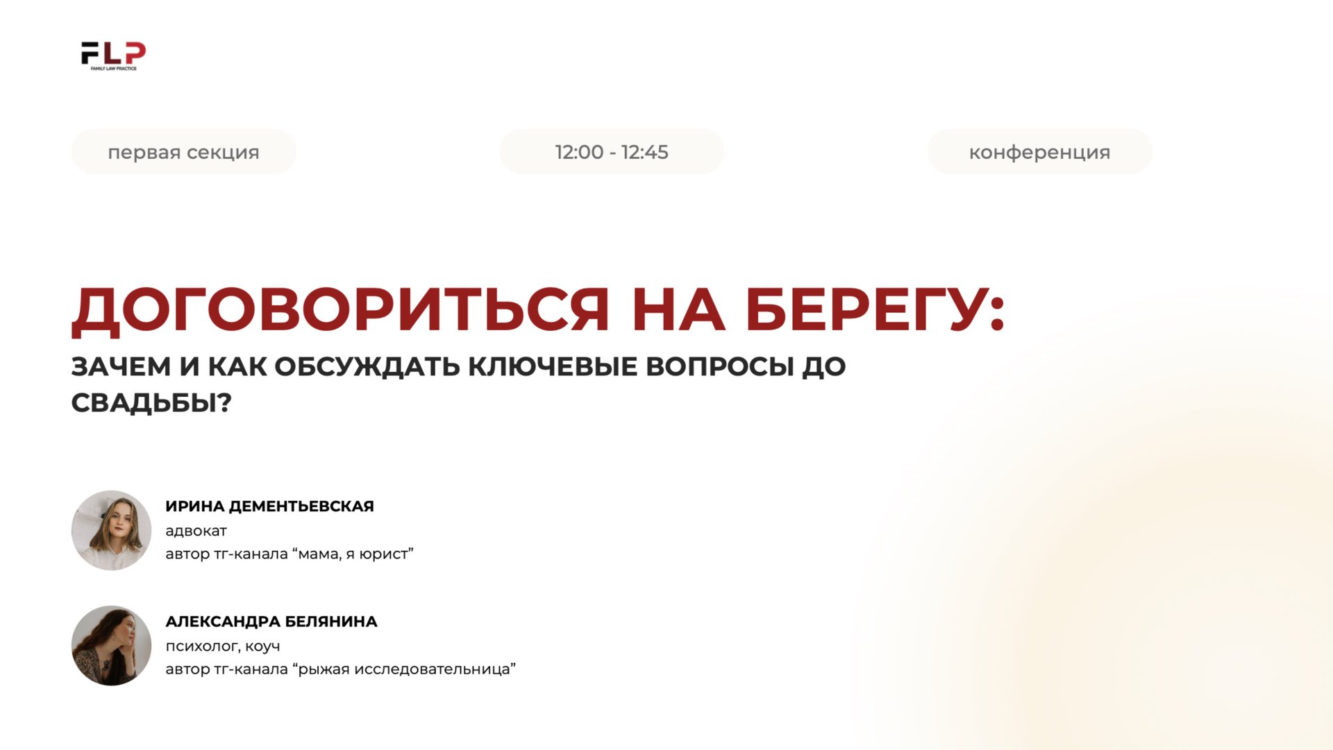 Договориться на берегу: зачем и как обсуждать ключевые вопросы до свадьбы?